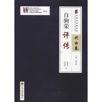 白驹荣评传