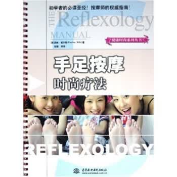 手足按摩时尚疗法【正版图书，放心下单】