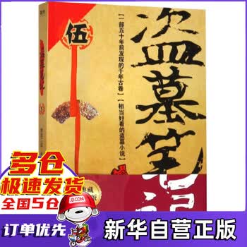 盗墓笔记(5)