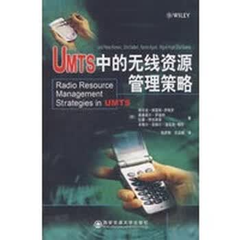 UMTS中的无线资源管理策略(引进版权) （西）佩雷斯-罗梅罗（Perez-Romero,J.） 西