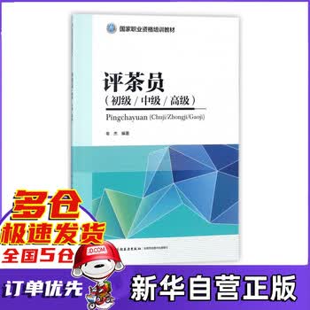 评茶员
