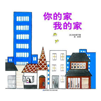 你的家我的家