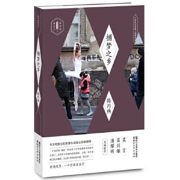 捕梦之乡哈扎尔辞典地理阅读