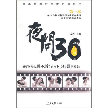 夜问36 姜辉 人民日报出版社
