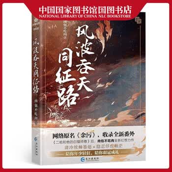 风波吞天同征路不吃肉青春文学9787549275878