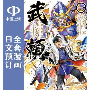 预售 日文高达 機動戦史ガンダム武頼 全3卷 1-3 漫画 機動戦史ガンダム武頼