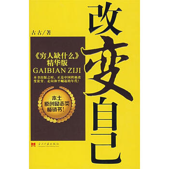 改变自己 古古 著