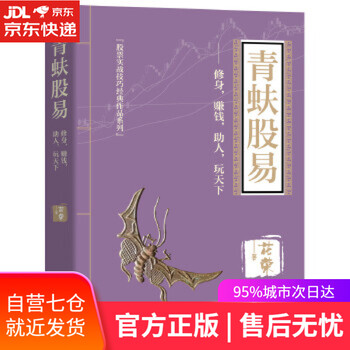 【正版图书】青蚨股易 花荣 经济管理出版社