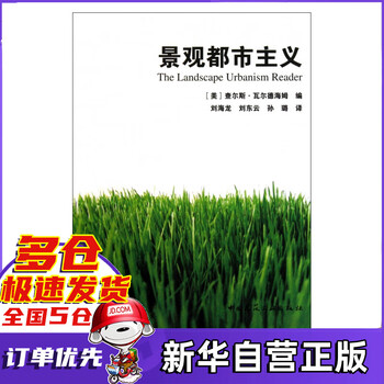 景观都市主义