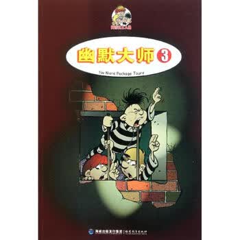 幽默大师【正版图书】