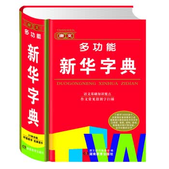  多功能新华字典9787535596154湖南教育
