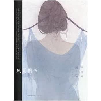 瑶台镜 刘瑶 谭平主编 湖南美术出版社