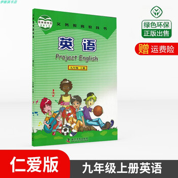 2021年九年级上册英语仁爱版教材初三上学生课本科学普及出版社第三学期上册义务教育部审定教科