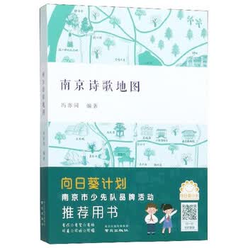 南京诗歌地图