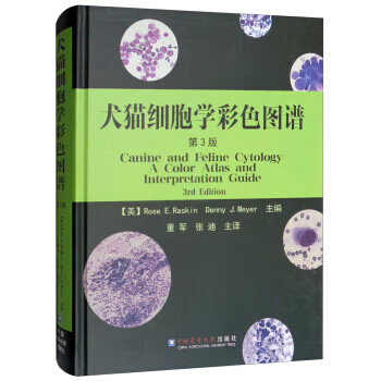 犬猫细胞学彩色图谱 [美]RoseE.Raskin,[美]DennyJ.Meyer,董军, 9787