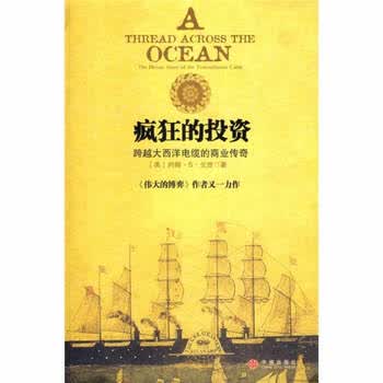 疯狂的投资 [美]戈登 于倩
