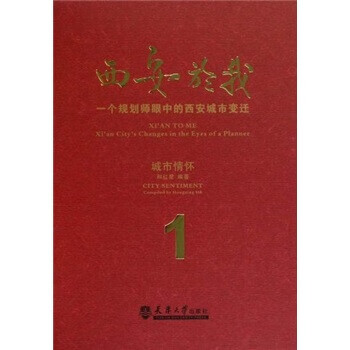 西安於我1：城市情怀 和红星