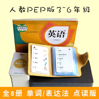 人教PEP版小学英语单词卡片默写本 三四五六年级上下册小达人点. 人教PEP版 三年级上下册 单词卡