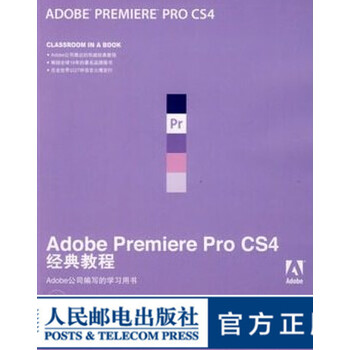 Adobe Premiere Pro CS4经典教程（附光盘）