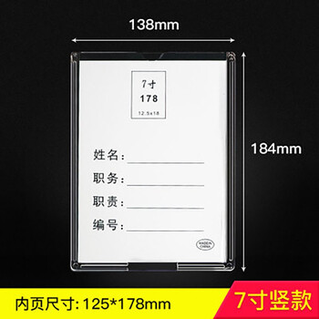 2寸3寸4寸5寸6寸7寸A5A4A3硬有机塑料标签卡套岗位牌职务卡相片框 7寸竖款