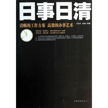 日事日清 卢宝芳,段梅著 中国华侨出版社
