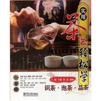实用茶艺轻松学【正版图书，放心下单】