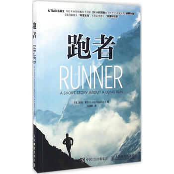 跑者【正版图书，放心下单】