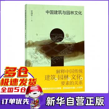 中国建筑与园林文化