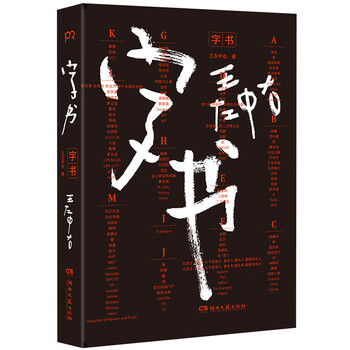 字书
