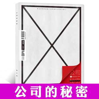 第一财经杂志2022年5月新（另有预售及2021年往期可选）商业财经书籍经营管理金融投资理财新闻资讯期刊 公司的秘密