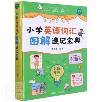 小学英语词汇图解速记宝典(分类乱序版)书者_李法敏责_罗兰肖芬中小学教辅书籍