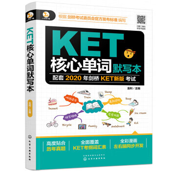 KET核心单词默写本 金利 化学工业出版社
