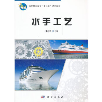水手工艺【正版图书】