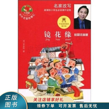 镜花缘