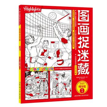 图画捉迷藏1（2020精华版）