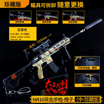 绝地周边98K处理中号AWM多倍镜M416合金瞄具套装玩具模型 M416橙子 L瞄具三件套