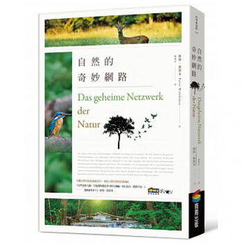 台版 自然的奇妙网路 地理系及研究所毕业教材作者旅行自然科普