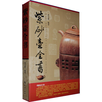 紫砂壶全书(新)