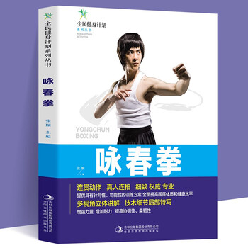 全民健身计划-咏春拳