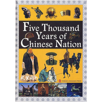 中华上下五千年  英文版 张延图主编 外文出版社