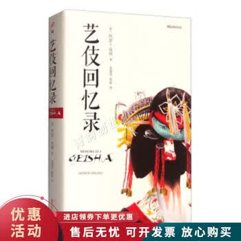艺伎回忆录