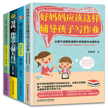 正面管教育儿书籍孩子总是拖拖拉拉女孩你要学会保护自己提高孩子成绩书籍家庭教育养育男孩书教育孩子的书籍