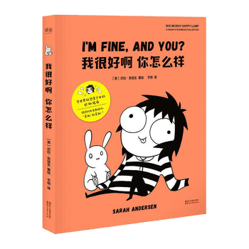 【包邮】我很好啊你怎么样莎拉安徒生漫画作品另绘有成年如谜书籍