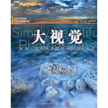 正版 大视觉:美国《国家地理》眼中的照片格里菲斯9787802364349