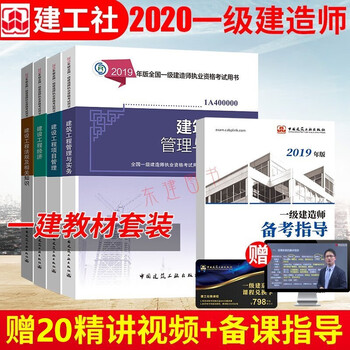 备考2022年一级建造师2022教材 建筑工程 一建房建土建