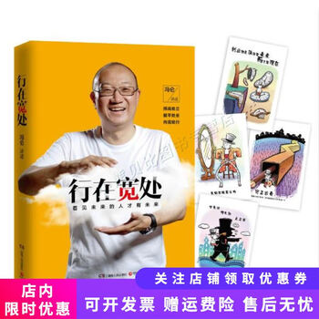 行在宽处
