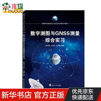 数字测图与GNSS测量综合实习