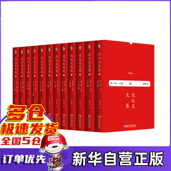 沈从文文集（12卷）