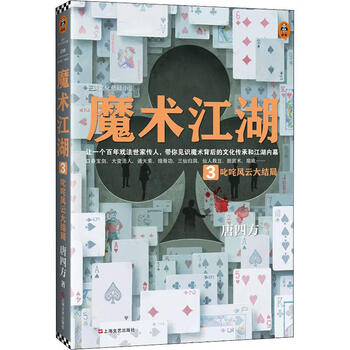 魔术江湖 3 叱咤风云大结局