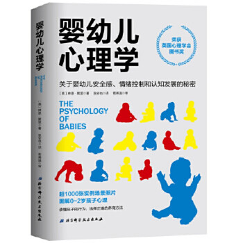 婴幼儿心理学 ( 英) 琳恩默里 北京科学技术出版社
